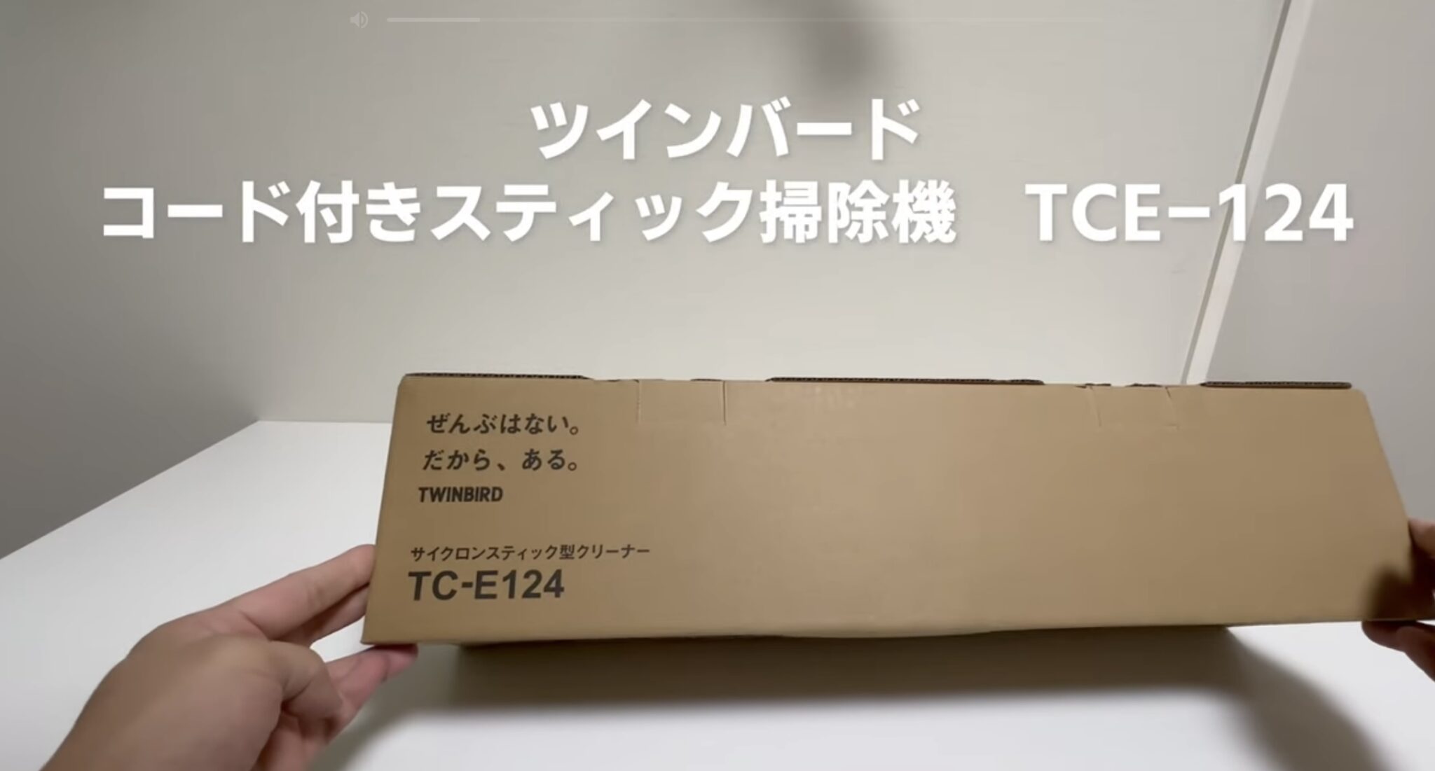 【TC-E124】ツインバードの5千円の掃除機を買ったので1万円のコードレスと吸引力を対決してみた | 白物家電ブログ